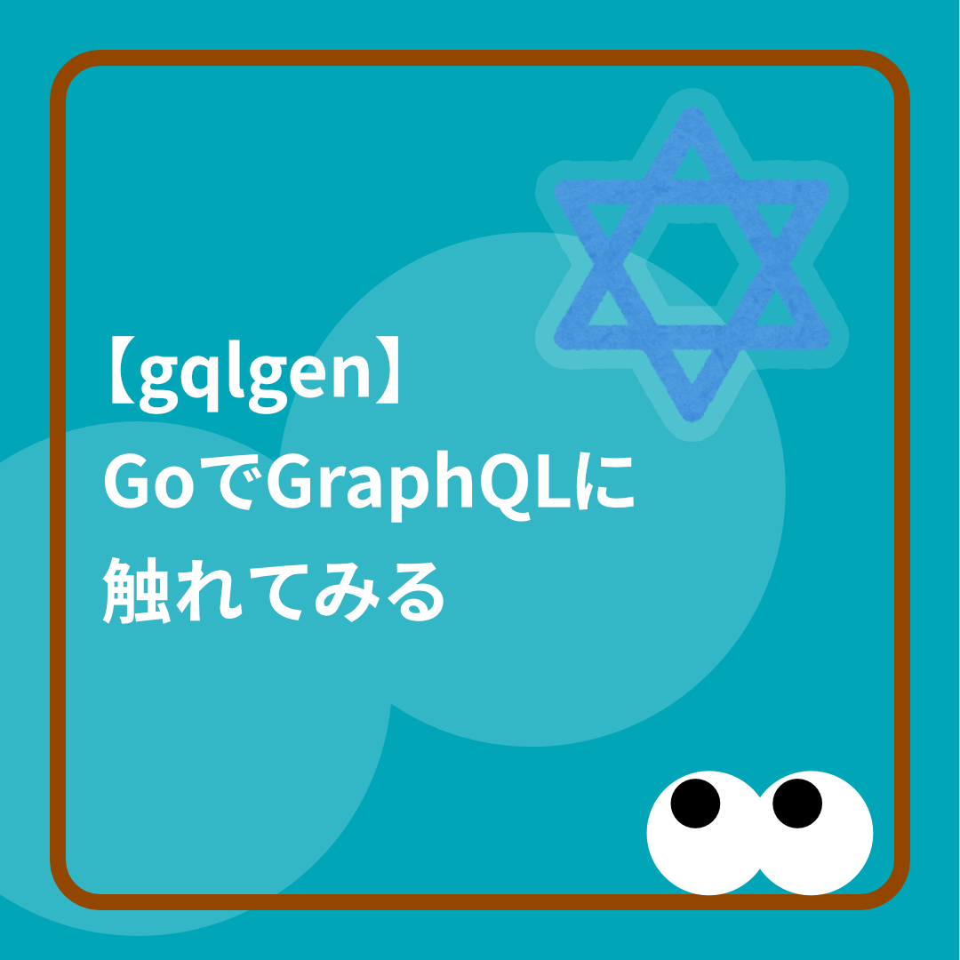 【gqlgen】GoでGraphQLに触れてみる | graffITi